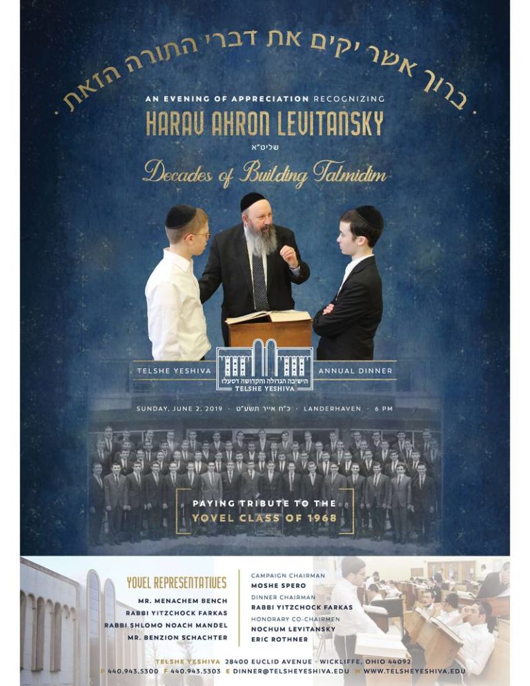 Telshe Yeshiva Annual Dinner – Make Your Reservation Today!